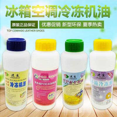 冰箱空调压缩机冷冻机油R600aR22R134AR410R32R404雪种真空泵机油