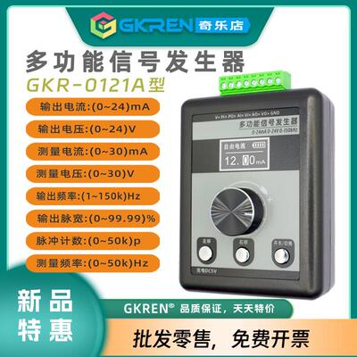 【GKREN】4-20mA/0-10V多功能信号发生器电压电流PWM过程源校验仪
