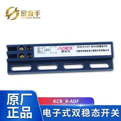 杭州西奥电梯专用KCB-R-ADF电子式双稳态开关 驱动磁球体电梯配件