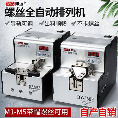 KLB自动螺丝机数计数持手式供料显螺丝器排列机0-5MM自动化转盘锁