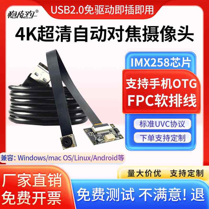 4K1600万摄像头模组usb2.0免驱动imx258自动对焦工业相机非无线