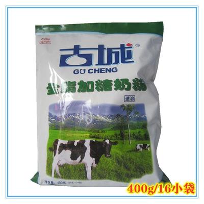 山西古城奶粉全脂加糖400g克16袋独立包装新品精装营养早餐奶粉