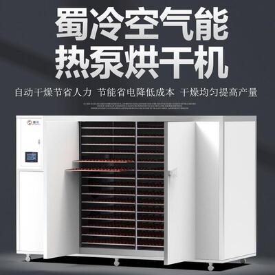 辣椒食用菌药空气能干机食品烘真干房烘VTF空干燥箱工业用控温材