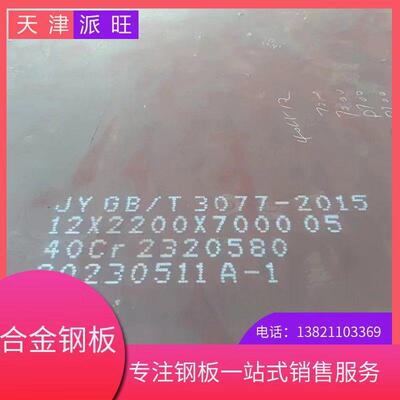 40Cr调质板 切削性能好 高强度高韧性 由于制造机械零件