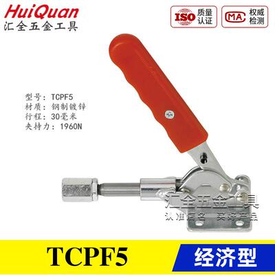 原装同款替代 法兰底座型夹具 平替推拉式快速夹钳 工装肘夹TCPF5