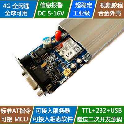 4G LTE全网通GSM模块A7670C A7670G全球可用 短信报警 超SIM800
