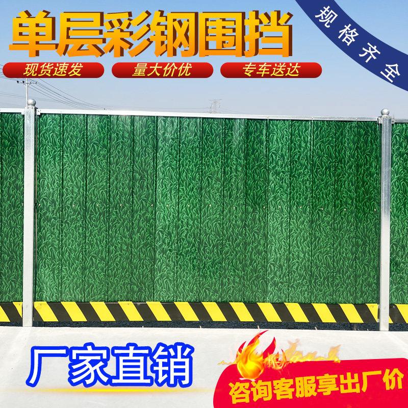 单层彩钢围挡工地施工安全防护栏小草铁皮挡板泡沫夹心围栏可定制