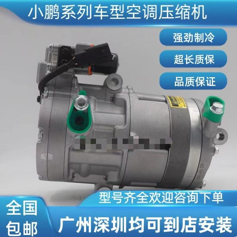 适用于小鹏P7 P7+ G3 P5 M03 G6 G9 新能源电动空调压缩机冷气泵