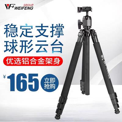 伟峰 WF-6662A铝合金专业三脚架手机单眼相机摄影 6663A三角架