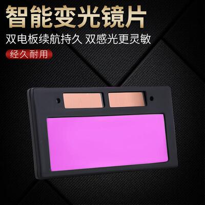 自动变光电焊眼镜焊工专用防护烧焊氩弧焊防强光防打眼护目镜面罩