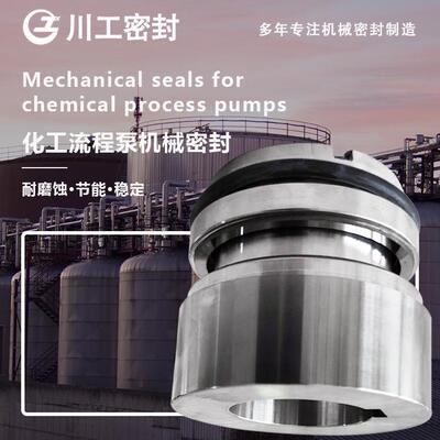 碳化钨和碳化硅机械密封 IJ150-125-350HT100-65-250PK 轴动密封