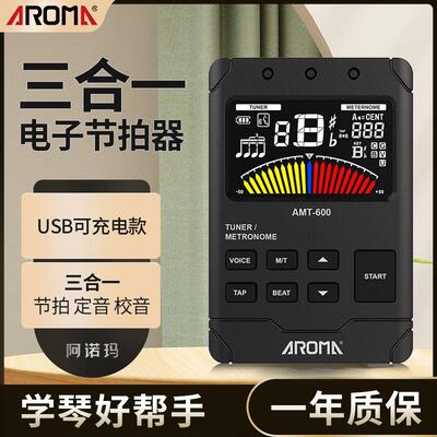 电子节拍器调音器阿诺玛AMT-600管乐专用大提琴小提琴节拍三合一