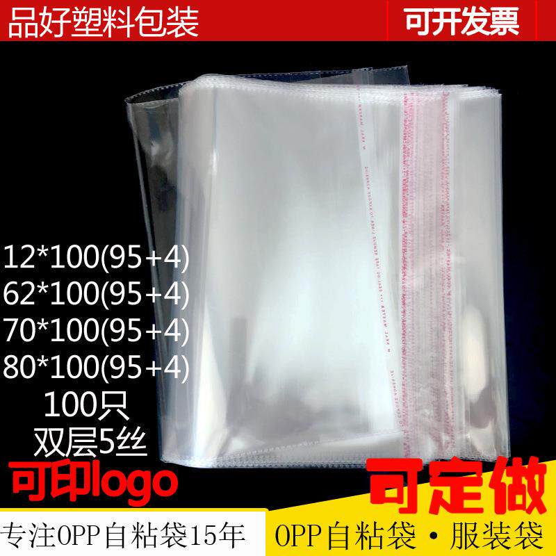 opp自粘胶袋62*100不干胶自粘袋塑料袋自封防尘包装袋自封口