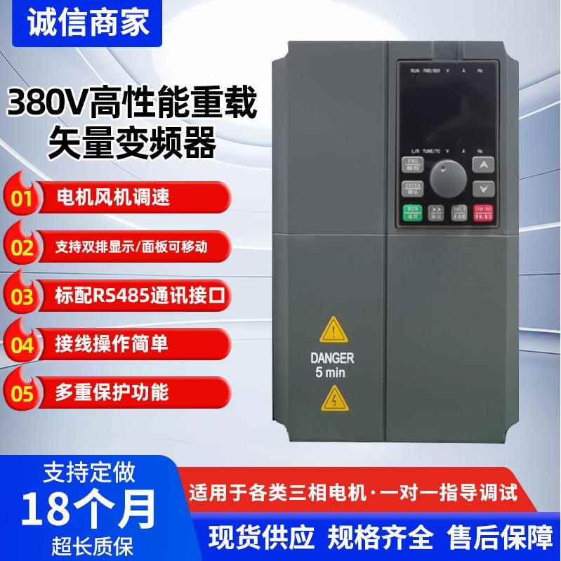 高性能通用伺服矢量调速器4/5.5/7.5/11kw风机水泵380V重载变频器