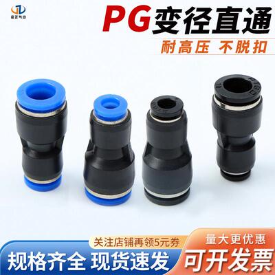 气动气管快插接头变径气嘴快速直通大小头PG6-4 8-6 10-8 12-10
