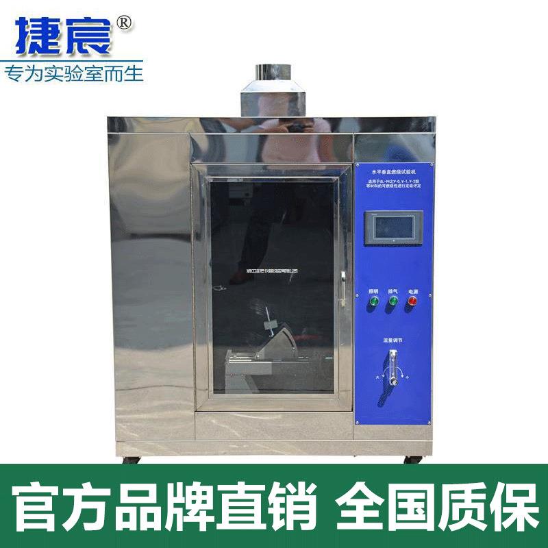 塑料水平垂直燃烧试验机不锈钢垂直燃烧机水平垂直燃烧试验仪