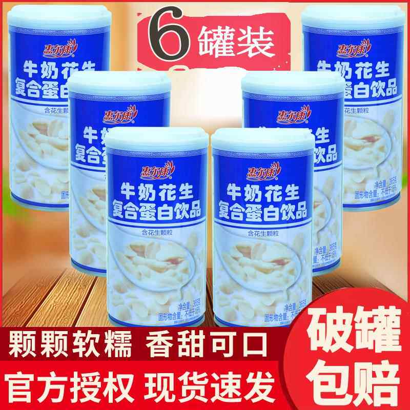 惠尔康花生牛奶饮料 365克*6罐组合 福建产地 含乳饮品推荐