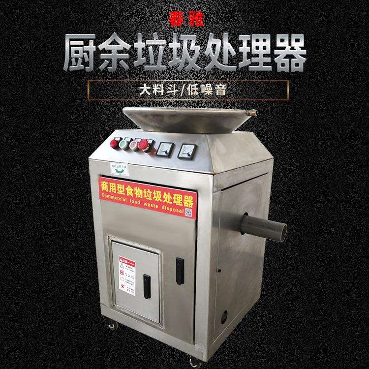 供应不锈钢商用餐厨食物垃圾处理器研磨直排粉碎处理机泔水处理器