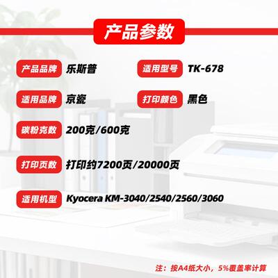 适用京瓷TK-678粉盒Mita 2540 2560 3040 3060碳粉墨粉盒原装品质