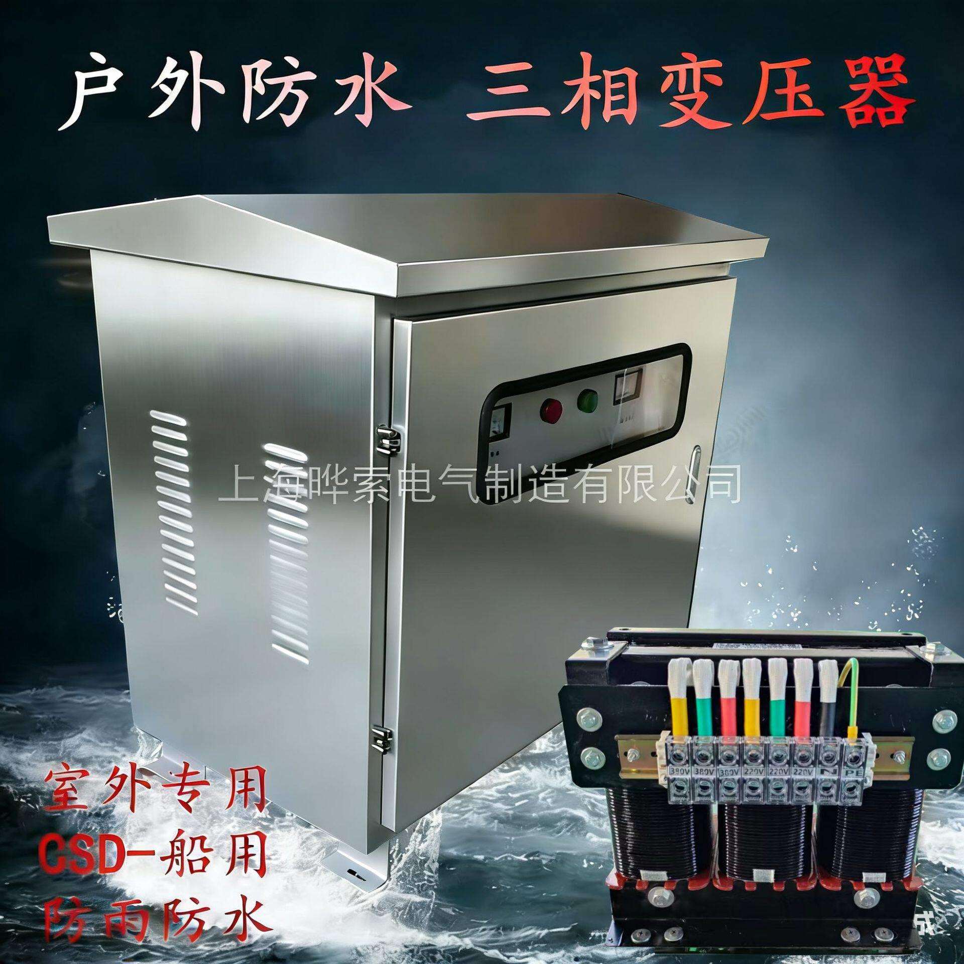 船用变压器-102030/40/50/60千瓦440400转380变220