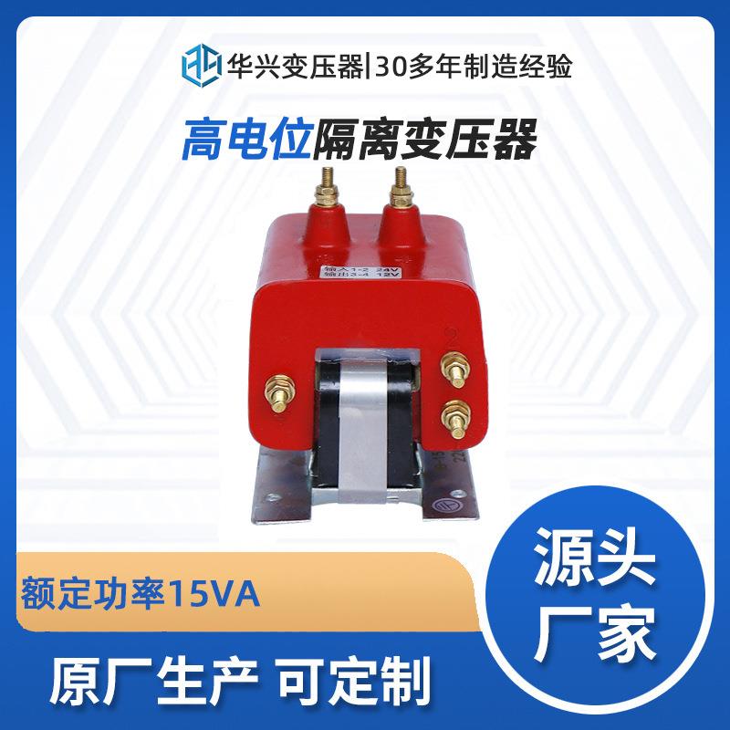 厂家现货高电位隔离变压器-15 可用于脉冲信号耦合