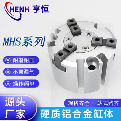 MHS3三爪卡盘夹紧气缸MHS2二爪MHS4四爪MHSH3中空加长夹具气爪缸