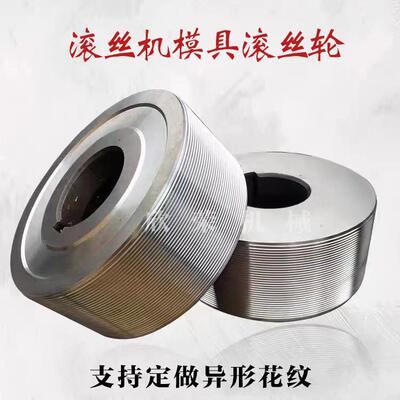 Z28-50型丝杠滚丝机的模具 T型滚丝轮 直螺纹套丝机车丝机配件