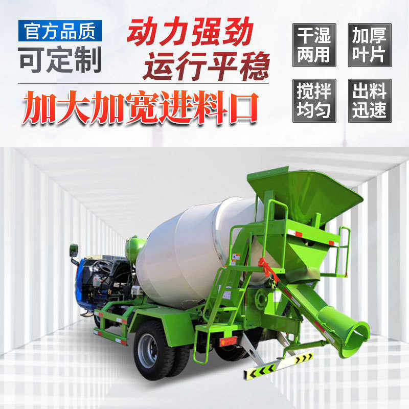 3方混凝土运输罐车农用五轮自卸水泥搅拌机 小型三轮混泥土搅拌车