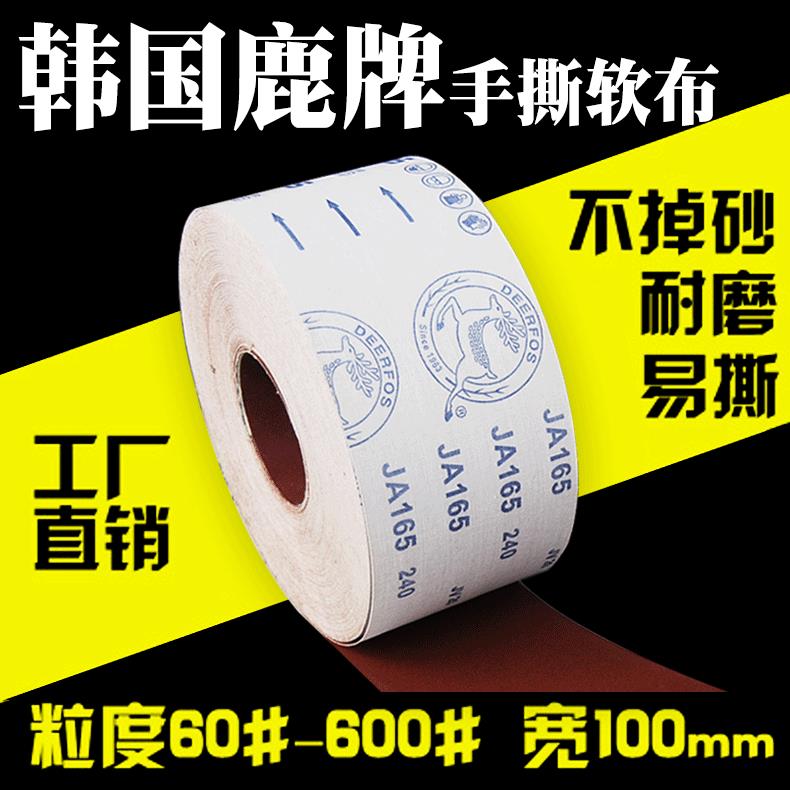 韩国鹿牌砂布圈 氧化铝木工砂纸卷 圆形打磨干磨手撕砂布