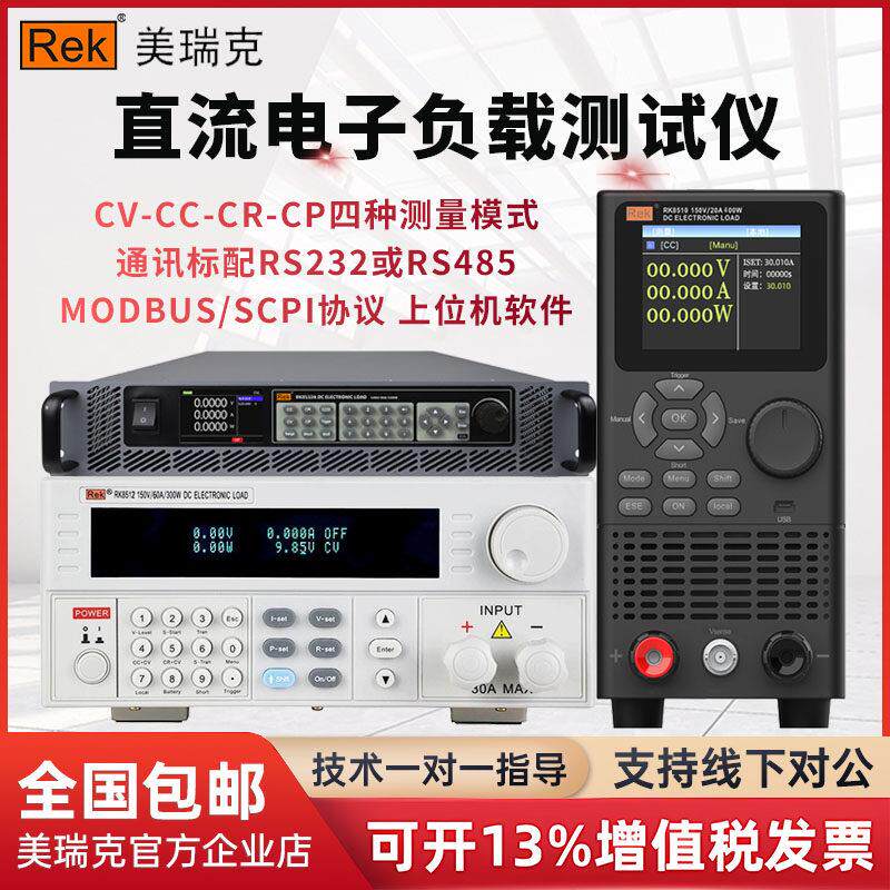 美瑞克RK8510直流电子负载400W可程式设计负载测试仪电池容量内阻