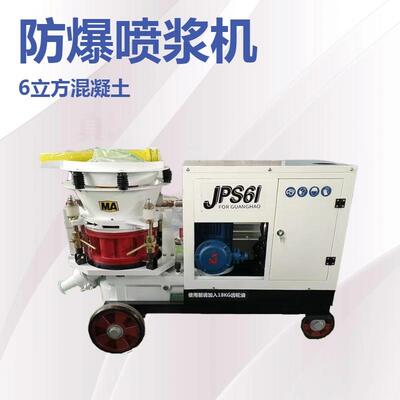 矿用防爆湿喷机厂家JPS7I转子式喷浆机7立方混凝土喷射机湿式