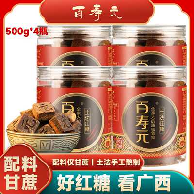 新疆包邮土法红糖 广西甘蔗红糖小块罐装清甜蔗糖传统老红糖500g*