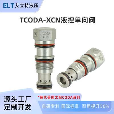 CODA液控单向阀螺纹插装阀止回阀替代SUNCODA-XAN/XBN/XCN/XCV