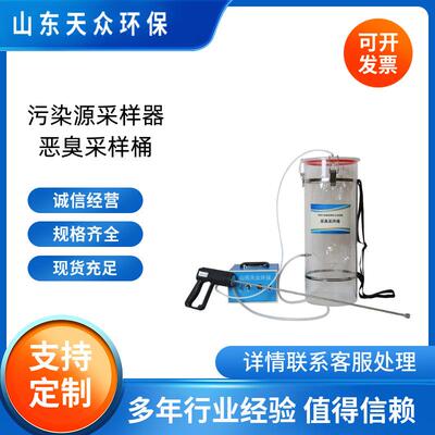 TZ-EC200恶臭采样器