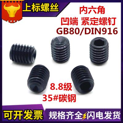 GB89610凹端内六角紧硬钉DIN916加定位基米顶定丝高强无螺头机米