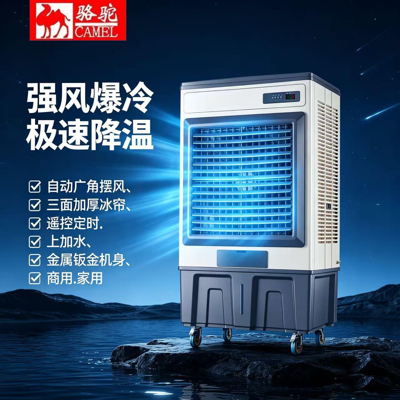 骆驼工业冷风机家用户外可移动蒸发式大型加水制冷空调扇风扇商用