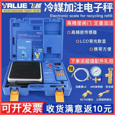 飞越VES-50A/50B/100A/100B雪种定量加液称冷媒电子秤加氟电子秤