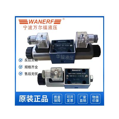 宁波万尔福4WE6E-6X电磁换向阀4WE6D 4WE6H 4WE6G 6Y 6J 6M液压阀