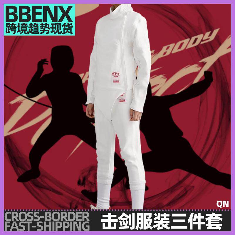 击剑服装三件套装备可比赛CFA450N认证花剑重剑训练服防护保护衣