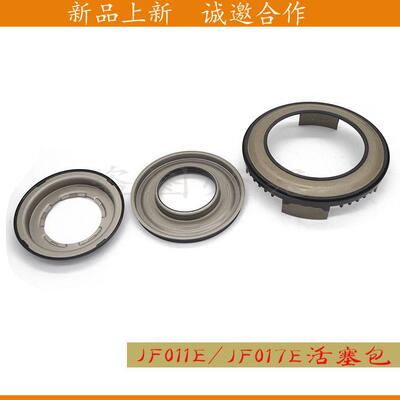 适用于JF011ERE0F10A奇骏逍客轩逸2.0CVT变速箱活塞包密封件油封