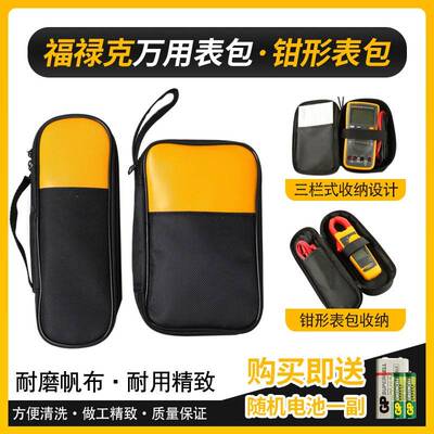 F15B+万用电表F17BF101收纳仪表包适用FLUKE福禄克包表包帆布工具