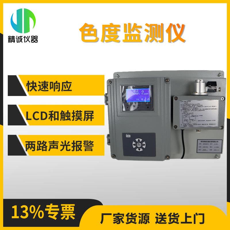 色度监测仪水质色度在线实时监测工业污水废水检测在线水质分析仪