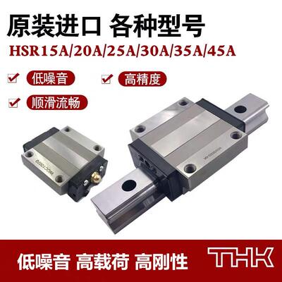 THK直线导轨导杆滑块HSR20 25 30A/B/R原装方形法兰机床
