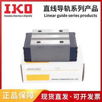 IKO直线导轨IKO滑块MHTG45SL MHD12SL MHD15SL MHD25SL