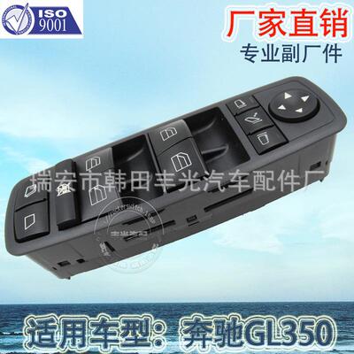 直销适用于奔驰R350GL450GL550玻璃升降器开关A2518300390