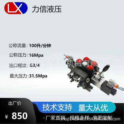 工厂直销精选DCV100手电一体液压电控多路换向阀