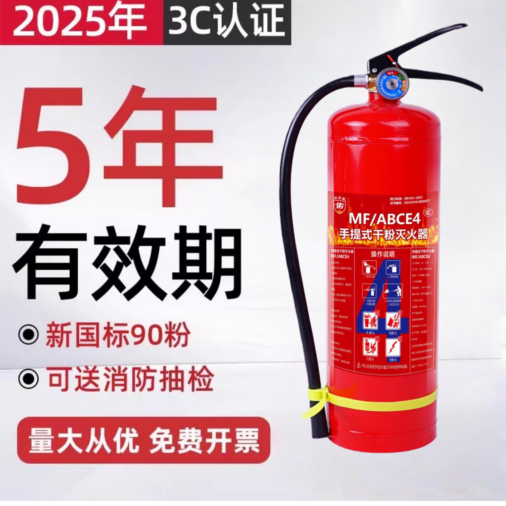 灭火器4公斤干粉手提式商铺用店用家用车用1/2/3/4/5/8kg消防器材