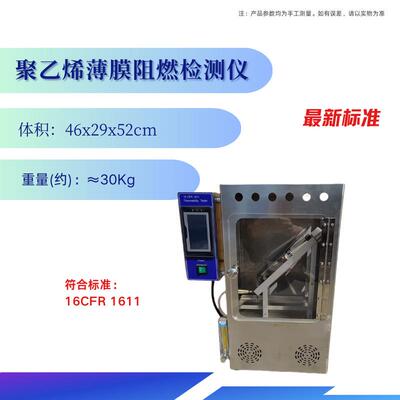 16CFR1611塑料薄膜可燃性试验仪45°燃烧测试仪聚乙烯阻燃检测仪