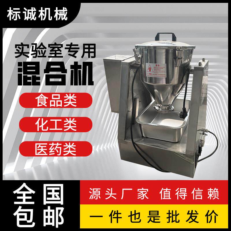 实验室搅拌机调料面 面粉干 干粉微型混料机不锈钢粉末混合机食品