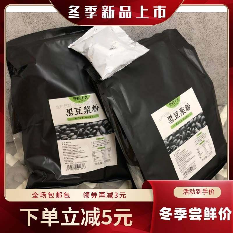 新日期【0添加 纯黑豆粉】型食主义原味即食纯黑豆浆粉无糖精早餐